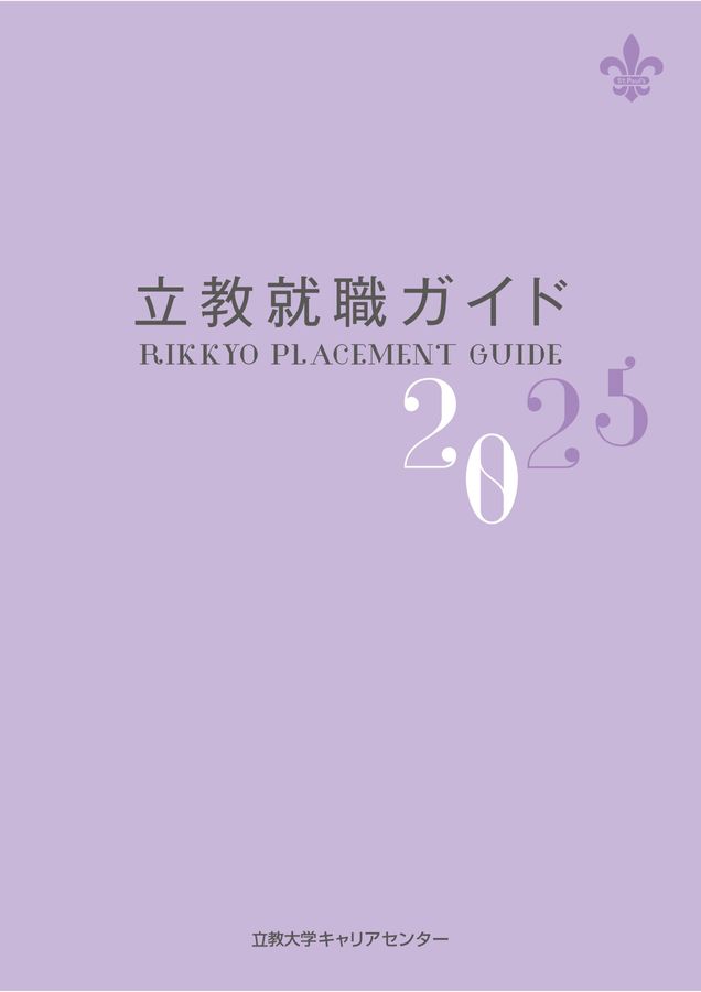 RIKKYO PLACEMENT GUIDE 2025 RIKKYO PLACEMENT GUIDE 2025