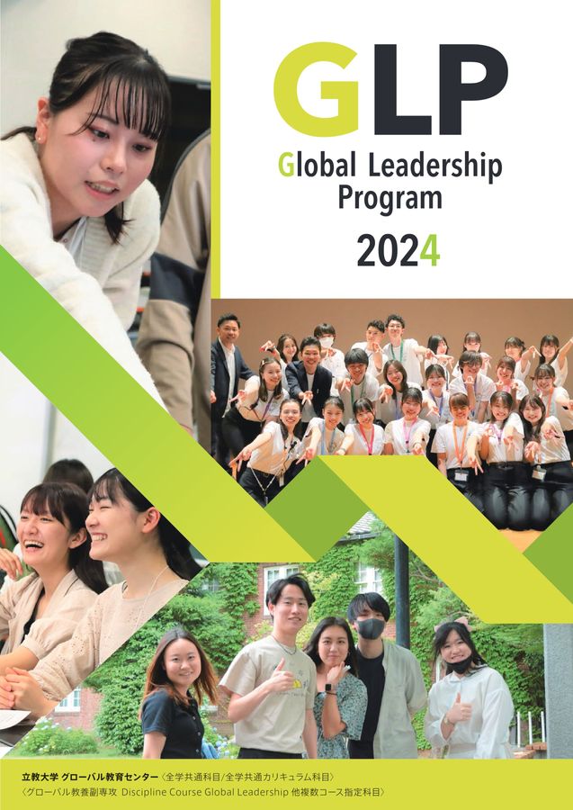 GLPパンフレット 2024